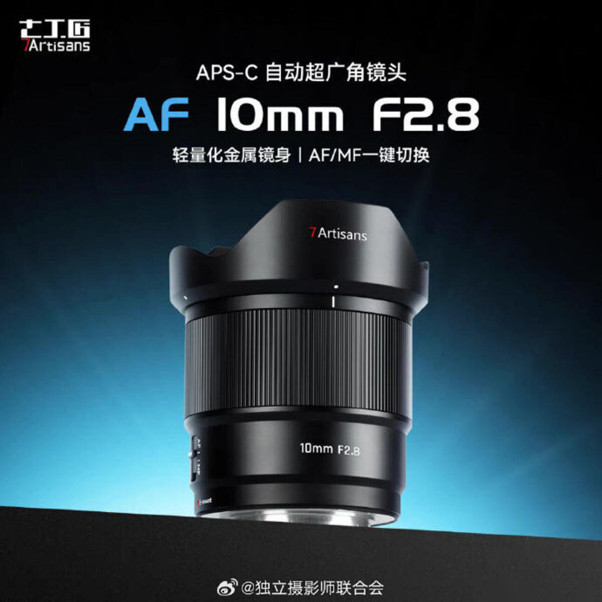 7Artisan AF 10mm f/2.8 Lens Announced for APS-C Cameras - Daily Camera News